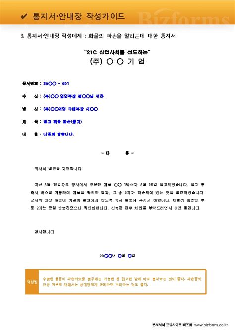 표준 통지서 안내장 9건 모음전문가 작성가이드 포함 비즈폼 샘플양식 다운로드