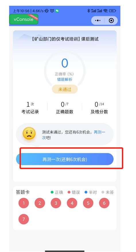 Bug 8204 安环管理1772：在线培训小程序 仅考试培训，考试未通过 点击【再来一次】，应该直接进入考试页面（和第一次考试一样
