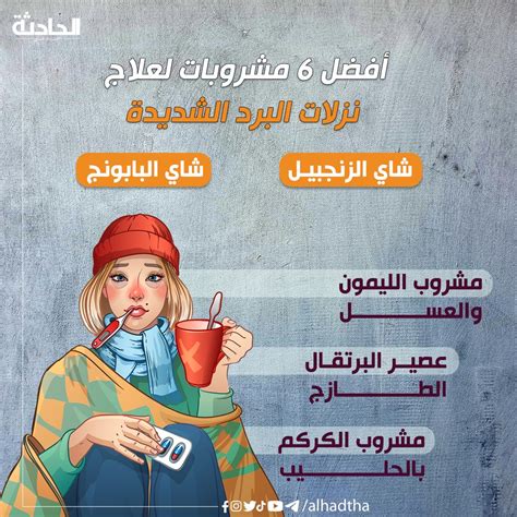 علاج البرد
