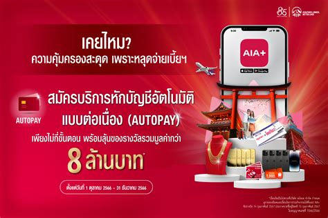 Aia ได้รับความคุ้มครองต่อเนื่องก่อน ก็อุ่นใจกว่า Facebook