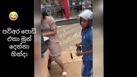 දඹුල්ලේ අම්මා ටයි දුවටයි වෙච්ච දෙ අත පය හතර තියාගෙන ලැජ්ජා නැතුව හොරකම් කරන විදිහ පව් අර පොඩි