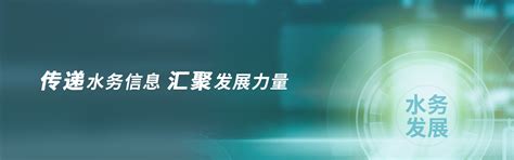 水处理设备公司：参加2025年第三届西北水务数字化发展论坛暨供排水节水灌溉新技术设备博览会陕西水务发展集团有限公司