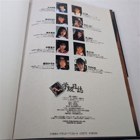 Yahooオークション 学級日誌 前場輝夫 英知出版 ヌード