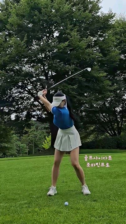 완벽한 체중이동과 다운스윙🔥🔥국가대표상비군출신 매일경제최고위과정골프지도교수 조하빈프로골프사이다조 Golf