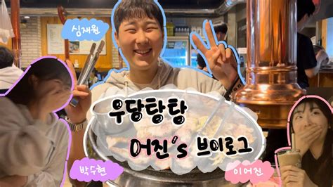 특별한 게스트와 함께하는 브이로그이어진 Youtube