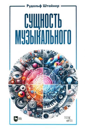 Книги о музыке и музыкантах купить в интернет-магазине Лабиринт ...