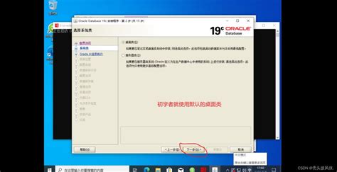 oracle19c安装与基本配置教程 超详细 oracle 脚本之家