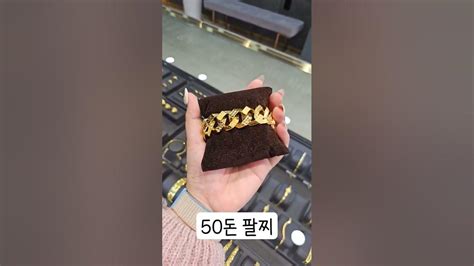 50돈순금팔찌 순금 팔찌 50돈 Youtube