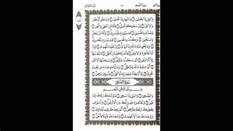 سورة الليل للأطفال بصوت الشيخ العفاسي Hd Youtube