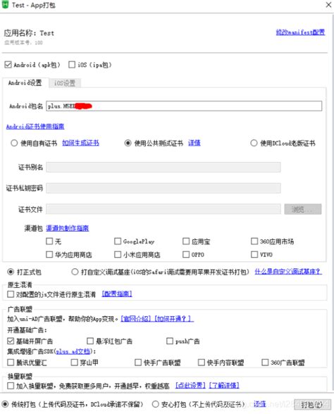 Html打包成apph5打包成apk浅显易懂 Csdn博客
