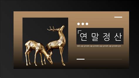 다가오는 프레젠테이션을 위한 무료 블랙골드 연말 시상식 Ppt 템플릿 Pngtree
