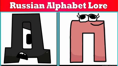 How To Draw Russian Alphabet Lore Deh And Peh Youtube