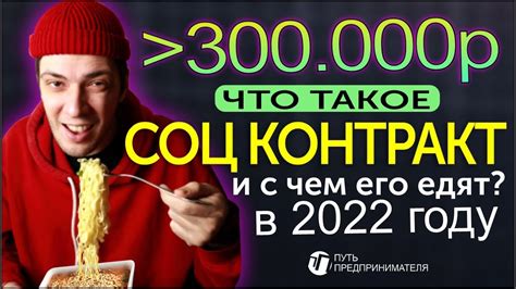 Как я получил социальный контракт в 2022 году Секретные фишки соц контракта Я забрал больше