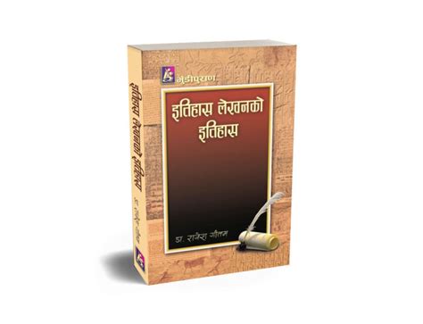 Itihas Lekhan Ko Itihas Bhundipuran Prakashan Np