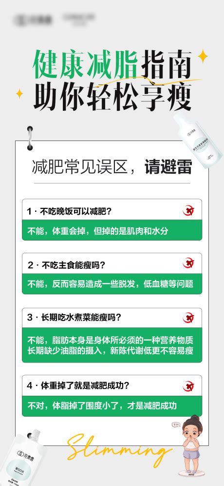 瘦身海报psd广告设计素材海报模板免费下载 享设计