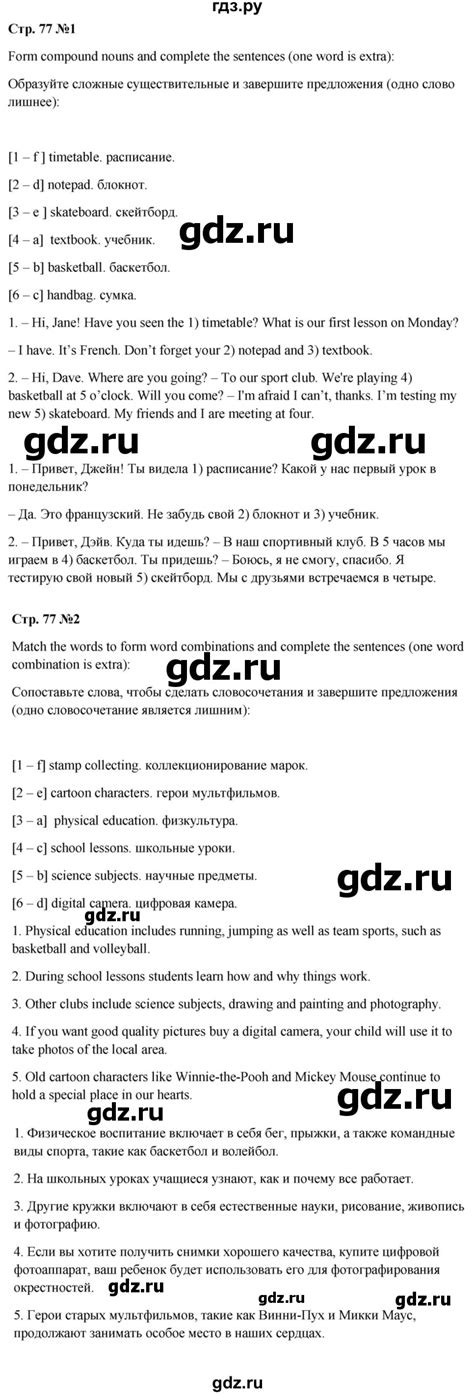 ГДЗ страница 77 английский язык 5 класс рабочая тетрадь Spotlight Ваулина Дули