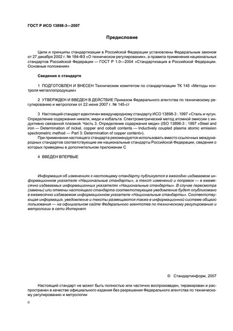 ГОСТ Р ИСО 13898 3 2007 Сталь и чугун Определение содержания никеля меди и кобальта