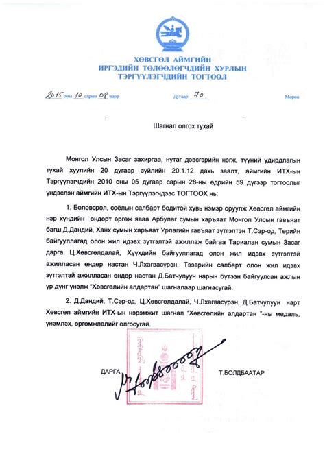 Шагнал олгох тухай 2015 10 08 №70