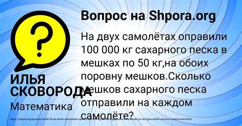 На двух самолётах оправили 100 000 кг сахарного песка в мешках по 50 кг ...
