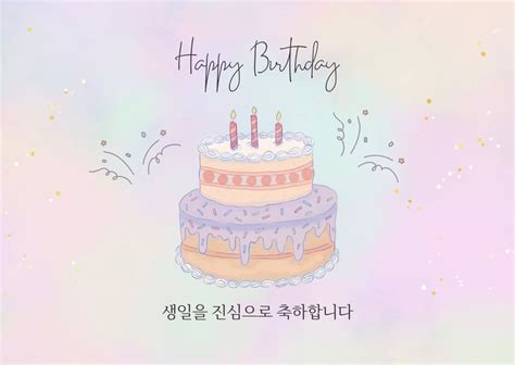 생일 축하 무료 이미지・디자인・샘플・템플릿 Canva캔바