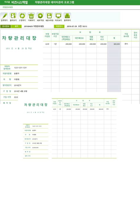 차량관리대장 데이터관리 프로그램 엑셀데이터