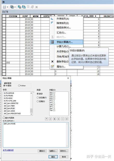 Arcgis按面积占优赋值法对地类图斑坡度进行赋值制作耕地及林地后备资源补充空间底图 知乎