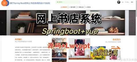 基于springbootvue实现的网上书店系统 （源码l文）基于spring Bootvue书店系统期中检查 Csdn博客