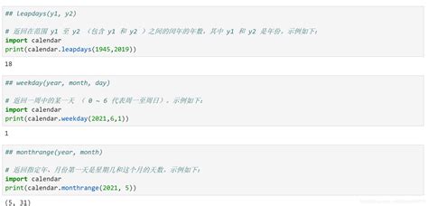 使用python Calendar模块创建简单日历 Csdn博客