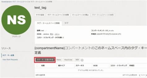【oracle Cloud】タグ機能の設定手順と、自動設定の方法について Oracle Cloud のことなら Cloudii（クラウディ）