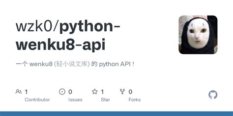 GitHub wzk0 python wenku8 api 一个 wenku8 轻小说文库 的 python API