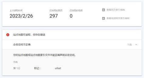 谷歌站点地图可读取，但存在错误 命名空间不正确