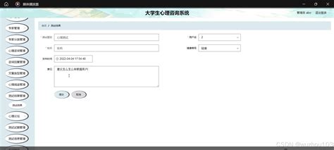 基于ssmvue大学生心理咨询系统开题报告程序论文java Csdn博客