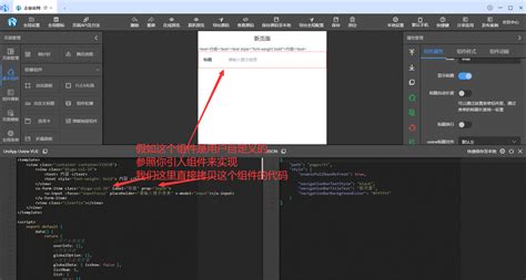自定义组件或模板使用 可视化设计工具