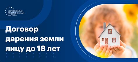 договор дарения земельного участка несовершеннолетнему ребенку порядок оформления документы