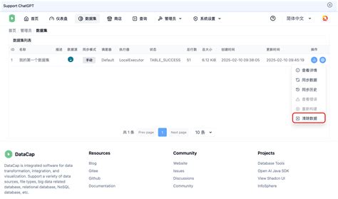 清空数据 Datacap