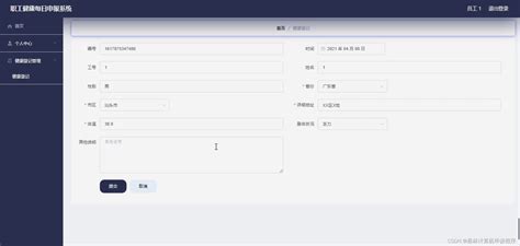 Python计算机毕设【附源码】职工健康每日申报系统（djangomysql论文 Csdn博客