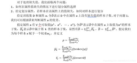 试将对缺失值的处理机制推广到基尼指数的计算中去 试将4 4 2节对缺失值的处理机制 csdn博客