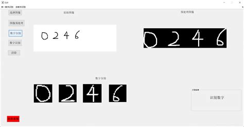 手写数字识别问题（2）——利用matlab搭建gui界面 matlab要求设计一个gui界面 其上有若干处理控件 主体完成手写数字的识别。1