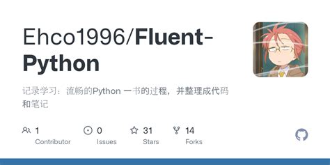 Github Ehco1996fluent Python 记录学习：流畅的python 一书的过程，并整理成代码和笔记