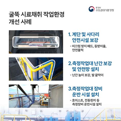 대한민국 환경부 굴뚝 시료채취 작업환경 개선 🏭 굴뚝에서 나오는 대기오염물질은 어떻게