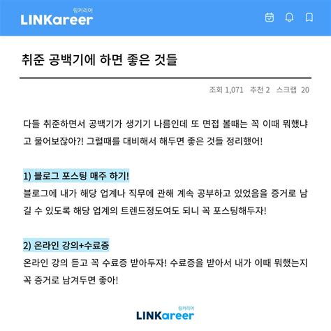 링커리어 대외활동 공모전 대학생 인턴 채용 🥊취준 공백기에 하면 좋은 것들 └간단하게 할 수 있는 것들만 모아봄 📢더