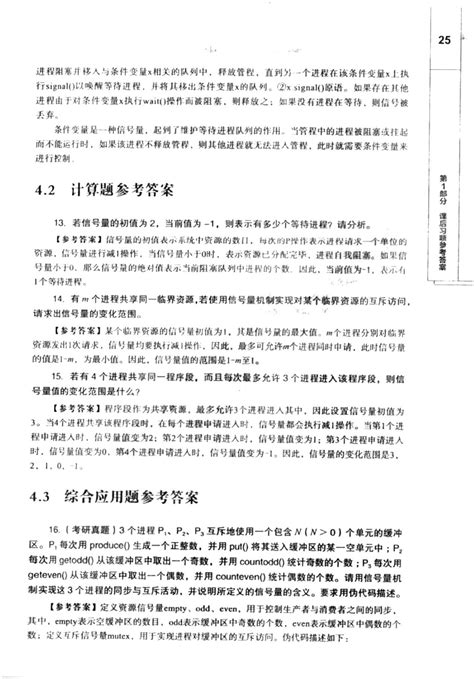 《计算机操作系统【汤小丹】》课后习题答案计算机操作系统慕课版课后答案汤小丹 Csdn博客 《计算机操作系统【汤小丹】》课后习题答案计算机操作系统慕课版课后答案汤小丹 Csdn博客