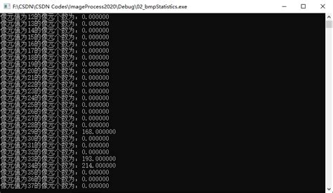 数字图像处理 二 ——bmp图像的统计 bmp值 csdn博客