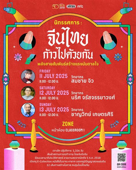 Prachachat 🇨🇳🤝🇹🇭 นิทรรศการจีนไทย ก้าวไปด้วยกัน นิทรรศการเพื่อการสร้างแรงบันดาลใจ บนเส้นทางสาย