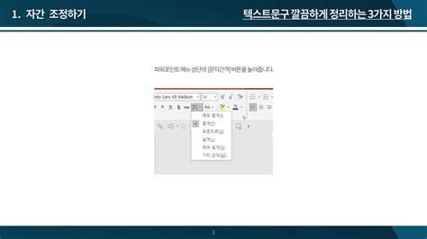 파워포인트에서 텍스트 문구 깔끔하게 정렬하는 방법 3가지 프레젠테이션 팁