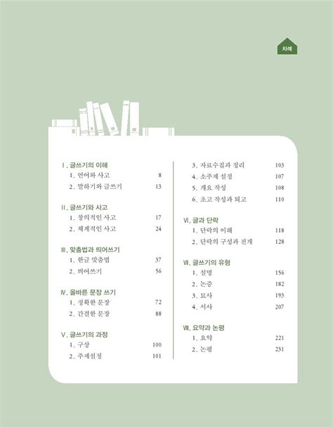 알라딘 미리보기 대학생을 위한 글쓰기 기초