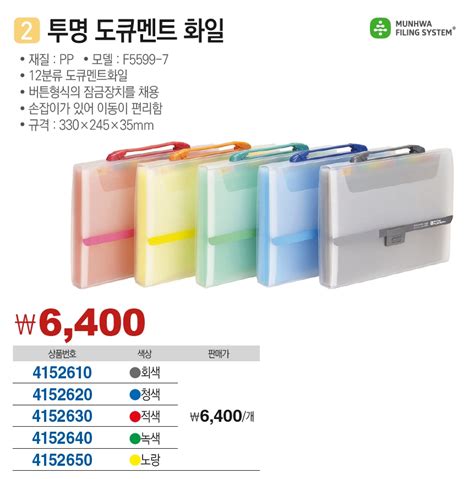 투명 도큐멘트 화일a4 250x350x35mm 제품선택 녹색 디바이스마트