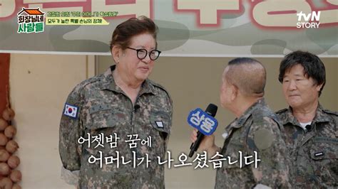 회장님네에서 열린 〈우정의 무대〉🎤 그리운 어머니 코너에서 깜짝 등장한 인물은 회장님네사람들 Ep97 Tvn Story 240819 방송 Youtube