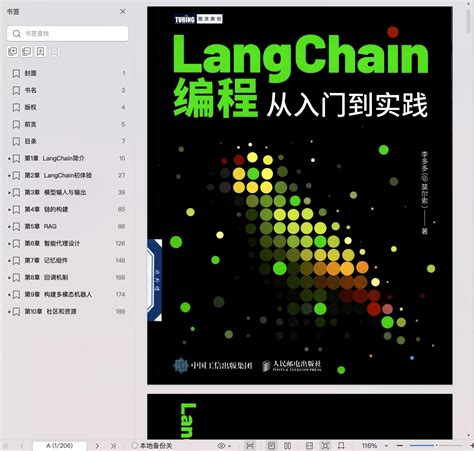 Langchain编程：从入门到实践 Pdf电子书 23mb 下载 码农书籍网