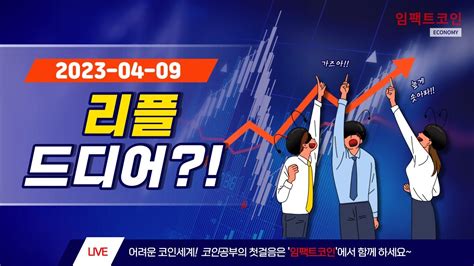 리플 드디어 시작이다 Youtube